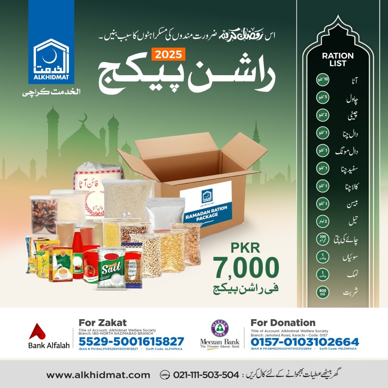 RAMAZAN RATION PACKAGE 2025 - Alkhidmat | Fundraising Platform